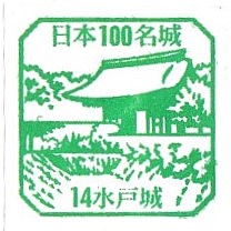 Top100 Castle #14 – Mito Castle Stamp (水戸城100名城スタンプ) | Japan Stamp Hunt