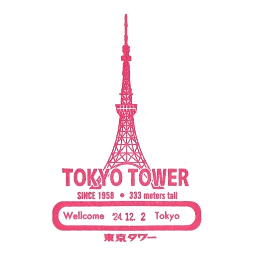 Tokyo Tower Stamp (東京タワーのスタンプ) | Japan Stamp Hunt