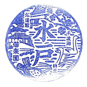 Mito Information Center Stamp (水戸観光案内所のスタンプ) | Japan Stamp Hunt