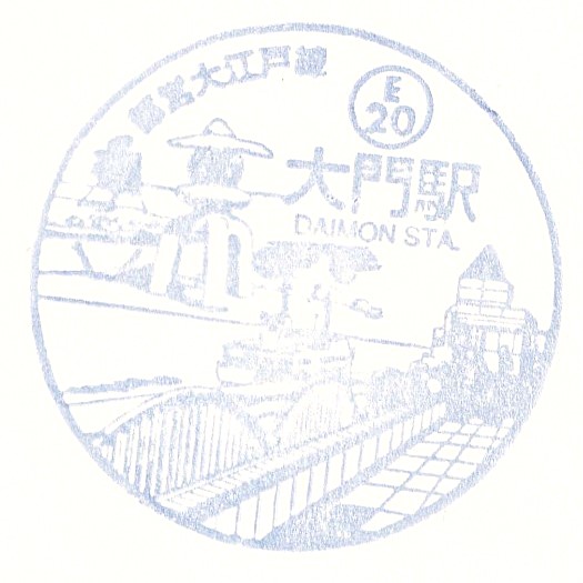 Daimon Station Stamp – Toei Line (都営地下鉄・大門駅のスタンプ) | Japan Stamp Hunt