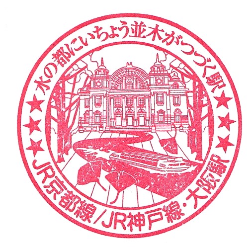 Osaka Station Stamp – JR Line (JR大阪駅のスタンプ) | Japan Stamp Hunt