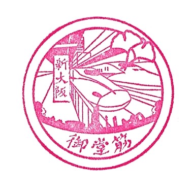 Shin-Osaka Station Stamp – Osaka Metro (大阪メトロ御堂筋線・新大阪駅のスタンプ) | Japan ...