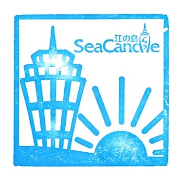 Enoshima Sea Candle Stamp (江の島シーキャンドルのスタンプ) | Japan Stamp Hunt