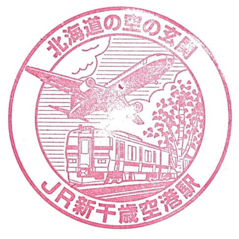 New Chitose Airport Station Stamp – JR Line (JR新千歳空港駅のスタンプ) | Japan ...
