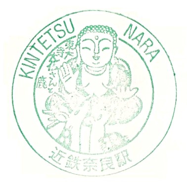 Kintetsu-Nara Station Stamp – Kintetsu Nara Line (近鉄奈良線・近鉄奈良駅のスタンプ ...
