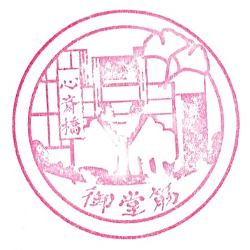 Shinsaibashi Station Stamp – Osaka Metro (大阪メトロ・心斎橋駅のスタンプ) | Japan ...