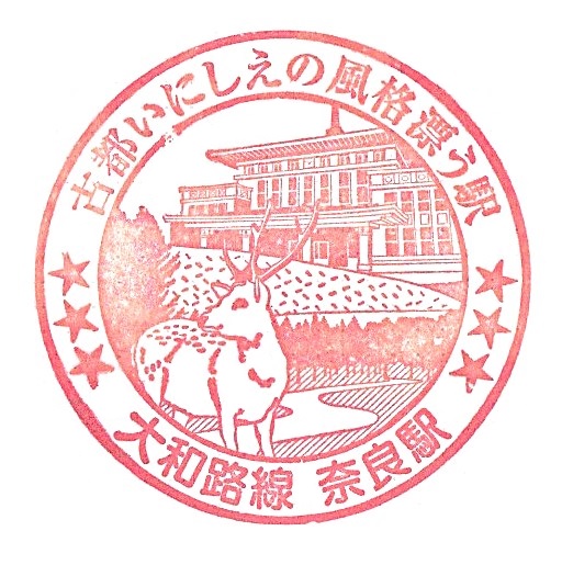 Nara Station – JR (JR奈良駅のスタンプ) | Japan Stamp Hunt