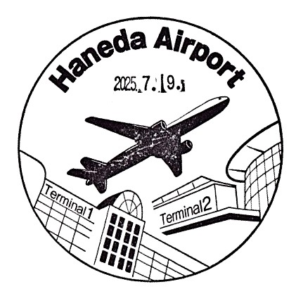 Haneda Airport Terminal1&2 Stamp (羽田空港第1ターミナル) | Japan Stamp Hunt