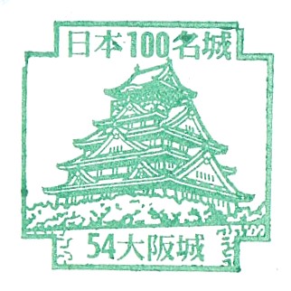 Top100 Castle #54 – Osaka Castle Stamp (大阪城100名城スタンプ) | Japan Stamp Hunt