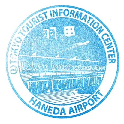 Haneda Airport Terminal3 Stamps (羽田空港第3ターミナルのスタンプ) | Japan Stamp Hunt