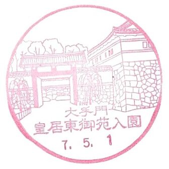 Japan Stamp Hunt