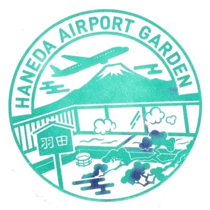 Haneda Airport Garden Omotenashi Center Stamp (羽田空港ガーデンおもてなしセンター ...
