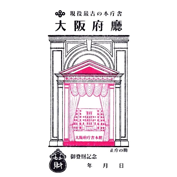 Osaka Prefectural Government Office Stamp (大阪府庁のスタンプ) | Japan Stamp Hunt