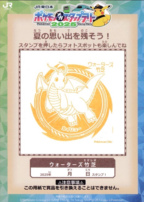 WATERS Takeshiba Stamp (ウォーターズ竹芝のスタンプ) | Japan Stamp Hunt