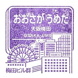Osaka Umeda Station Stamp – Hankyu Railway (阪急電鉄・大阪梅田駅のスタンプ） | Japan ...