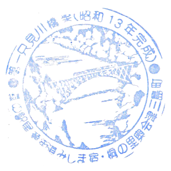 Roadside Station Ozekaido Mishima Juku Stamp (道の駅 尾瀬街道みしま宿のスタンプ ...