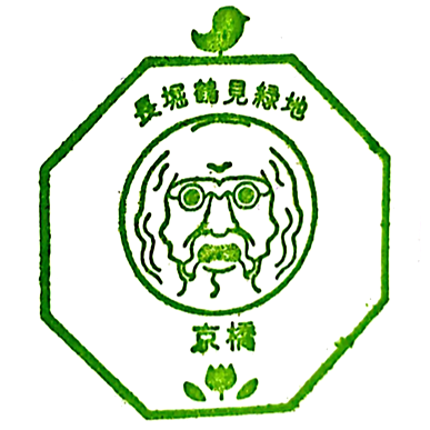 Kyobashi Station Stamp – Osaka Metro (大阪メトロ長堀鶴見緑地線・京橋駅のスタンプ) | Japan ...