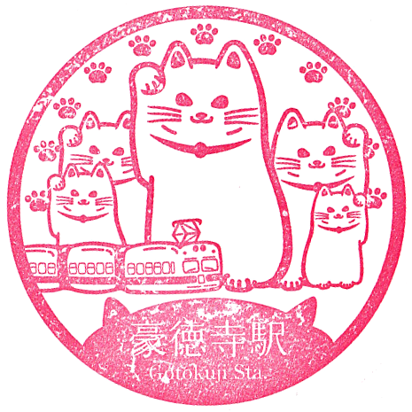 Gotokuji Station Stamp – Odakyu Line (小田急線・豪徳寺駅のスタンプ) | Japan Stamp Hunt