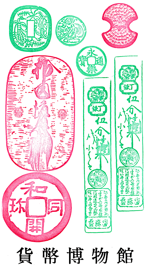 Currency Museum Stamp (日本銀行金融研究所 貨幣博物館のスタンプ) | Japan Stamp Hunt